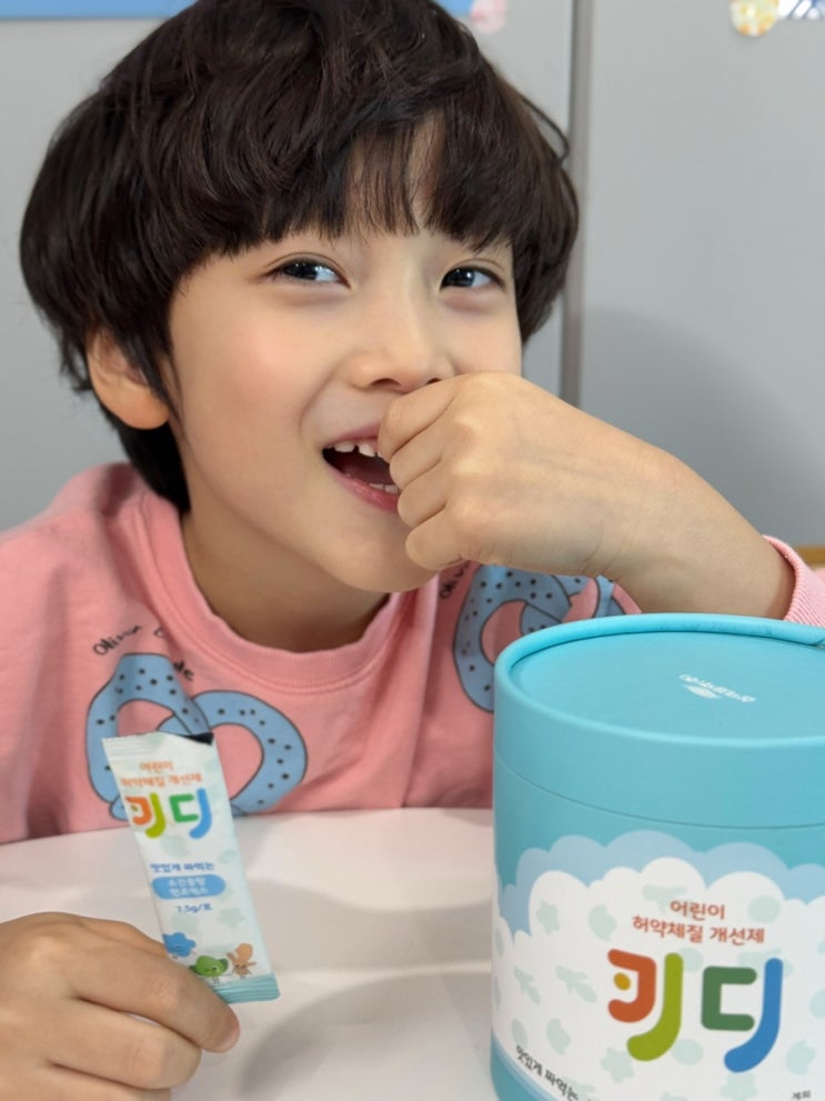 어린이보약 삼익제약 키디 입짧은아이 한달복용후기 : 네이버 블로그