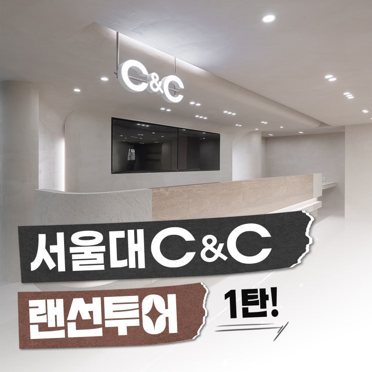 서울대씨앤씨미술학원 랜선투어🔍 파트1학원탐방기 관악구 미술학원동작구 미술학원 네이버 블로그