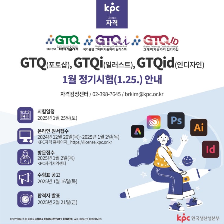 🌠GTQ(포토샵), GTQi(일러스트), GTQid(인디자인) 2025년 1월 정기시험(1. 25.) 안내 : 네이버 블로그