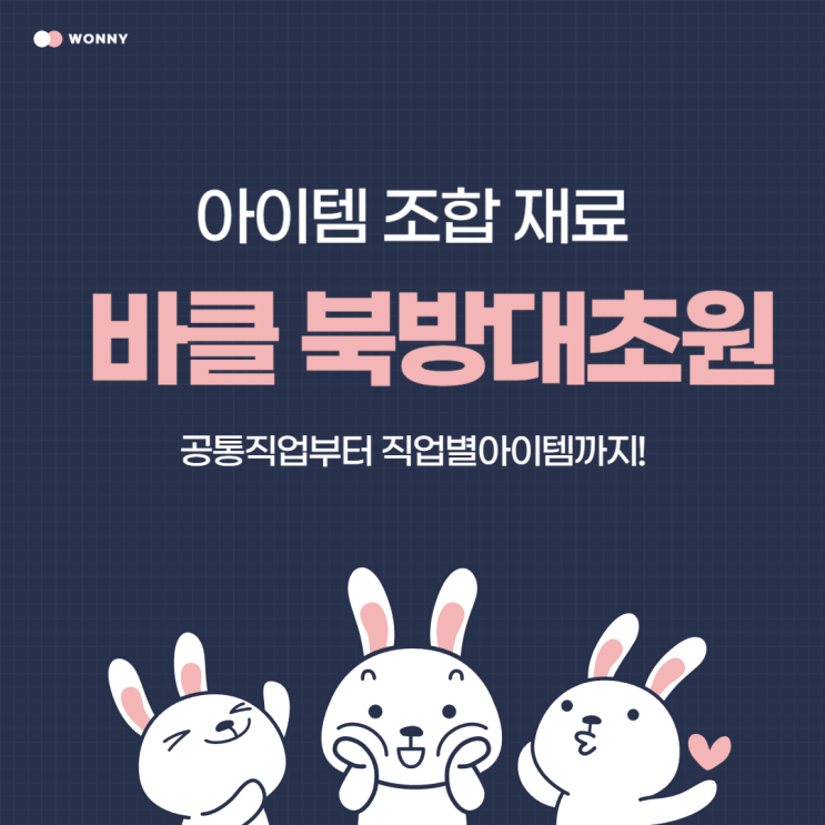 바클 바람의나라 클래식 북방대초원 아이템 조합 재료 공략 네이버 블로그