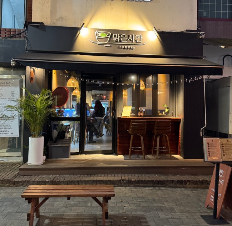 [천안/신부동] 맑은시간 천안신부점 - 신부동 안주가 맛있고 조용한 술집 추천 : 네이버 블로그