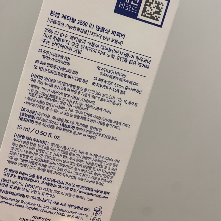 다이소 본셉 레티놀 2500 IU링클샷 퍼펙터 크림 사용 1주일 후기 : 네이버 블로그