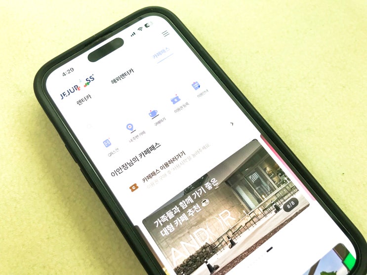 제주 카페패스 이용후기 제주도 서귀포 카페 투어패스 사용방법 네이버 블로그