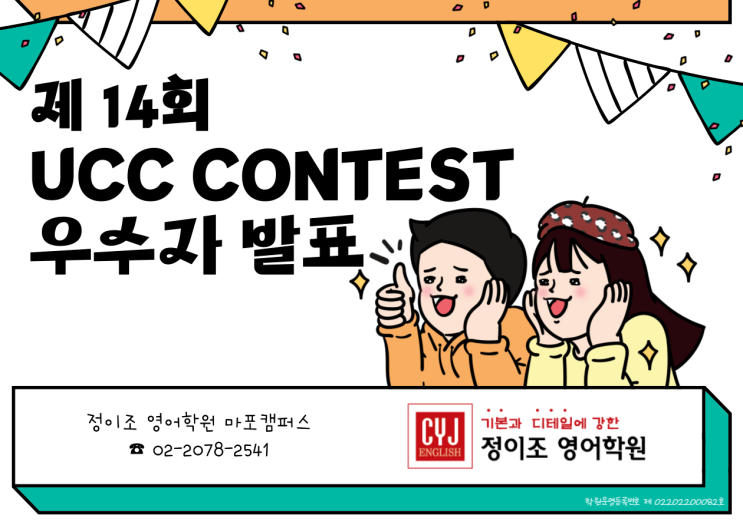 [마포] 제14회 UCC CONTEST 우수자 발표 : 네이버 블로그