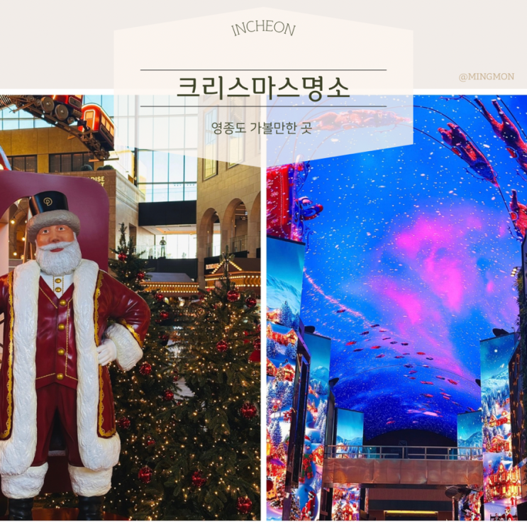 인천 영종도 크리스마스 분위기 가득한 명소 추천 파라다이스시티 And 인스파이어리조트 네이버 블로그