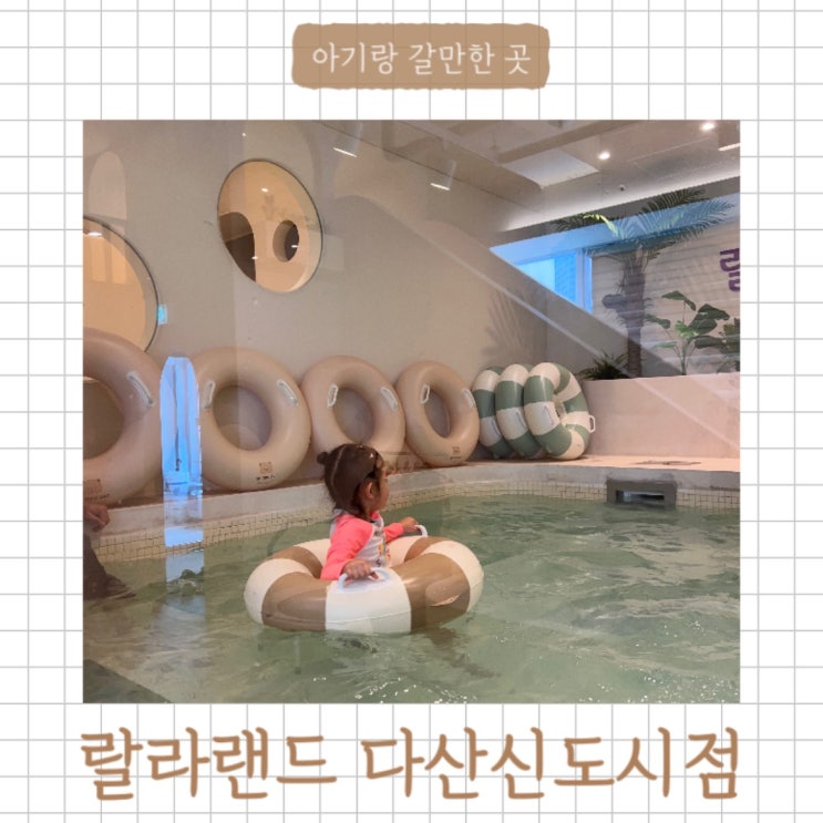 다산신도시 키즈풀 파티룸 랄라랜드 주말 종일 예약 후기 네이버 블로그