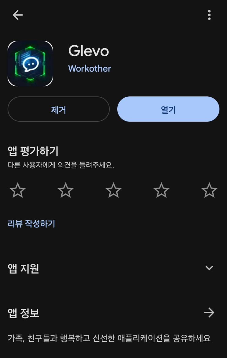[부업사기] GLEVO 메신저 고수익미션 & 유투브시청미션 팀미션 사기 : 네이버 블로그