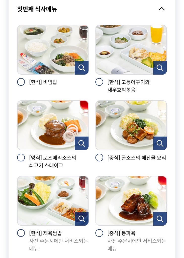 인천 로마 대한항공 비즈니스석 기내식 사전예약 메뉴 어린이 특별식 메뉴 14시간 비행에 핫도그가 밥메뉴 네이버 블로그