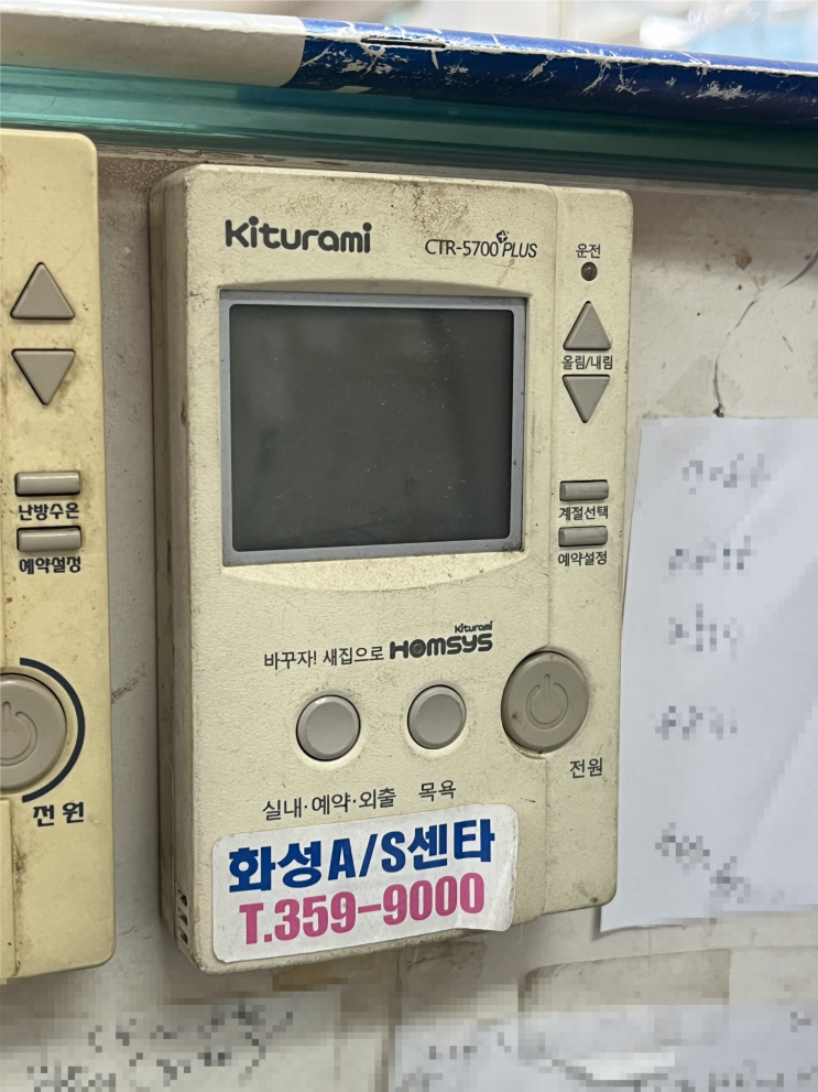 귀뚜라미보일러 실내온도조절기 CTR-5700 PLUS (구 CTR-5500) 사용방법 및 에러코드 자가진단매뉴얼 : 네이버 블로그