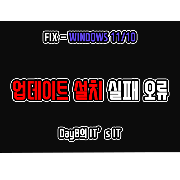 0x800f0983 0x800f0984 업데이트 관련 윈도우오류 해결 : 네이버 블로그
