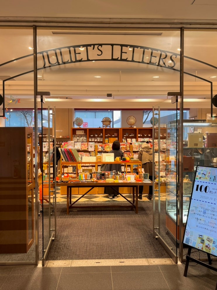 [후쿠오카] Juliet's letters, Loft 로프트 텐진, 온러닝 정보, 주방용품 쇼핑 : 네이버 블로그
