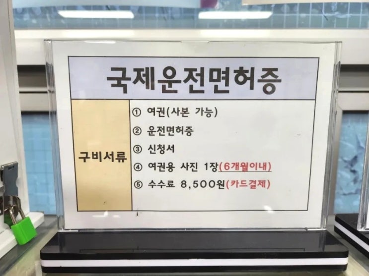 대만 여행 국제운전면허증 발급 기관 준비물 소요시간 광명 경찰서 영문면허증 네이버 블로그
