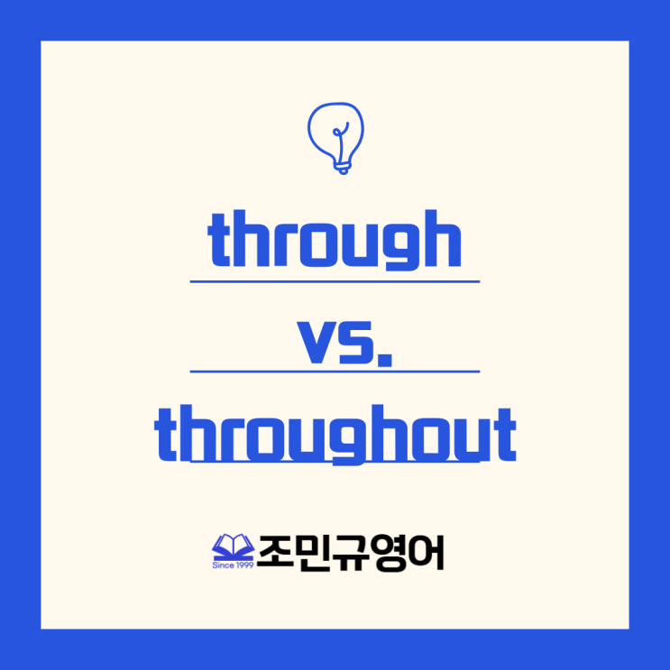 through vs. throughout 차이점/사용법, Thorough : 네이버 블로그