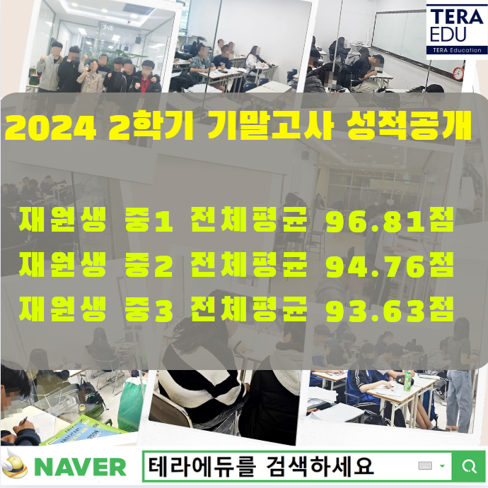 2024 2학기 기말고사 성적공개 재원생 중1 전체평균 9681점 재원생 중2 전체평균 9476점 재원생 중3 전체평균