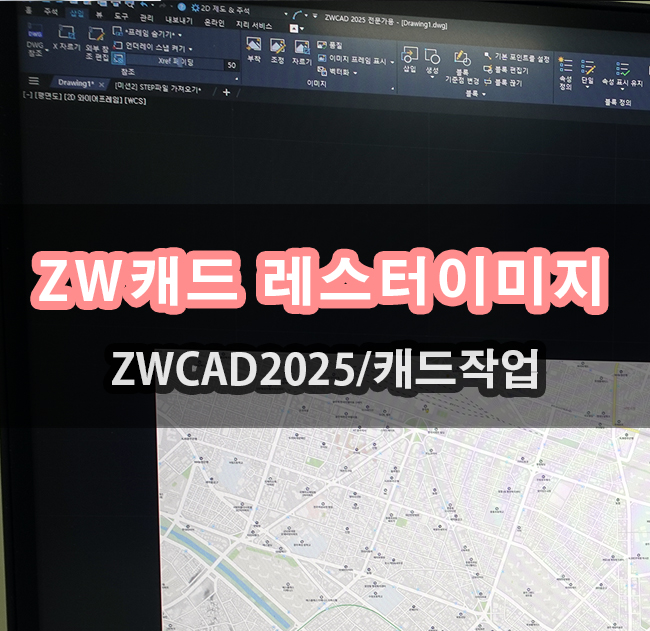 ZWCA 2025 레스터이미지벡터화 지형 도면 빠르게 제작하기 : 네이버 블로그