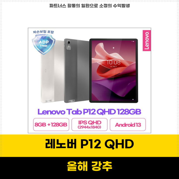 핫템최저 레노버 P12 QHD 128GB 국내정발 1년 보증과 프리미엄케어 포함 : 네이버 블로그