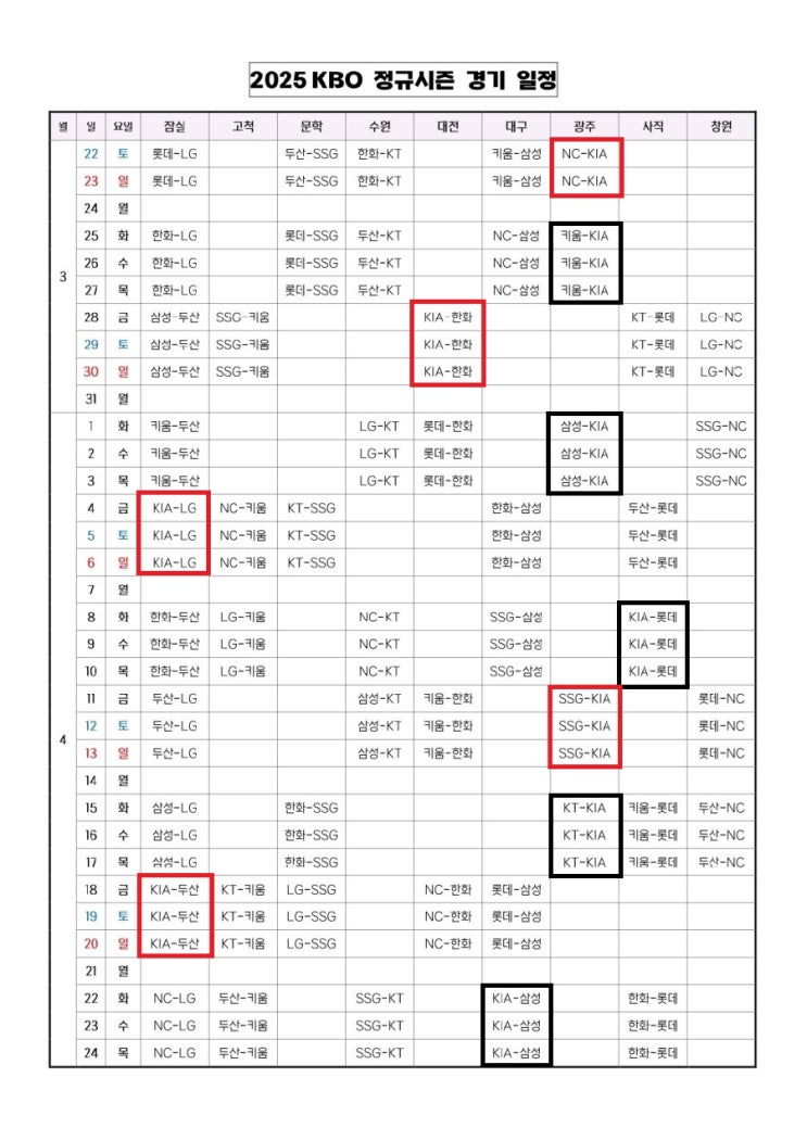 [KBO 25] 25시즌 KIA타이거즈 일정표 : 네이버 블로그