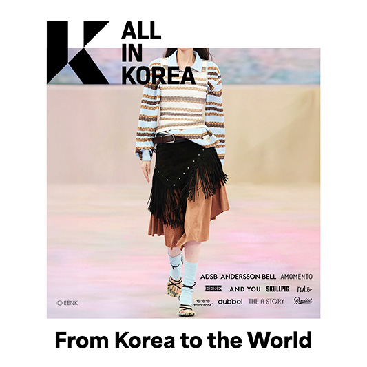K패션 디자이너 브랜드 글로벌 의류브랜드 성장하기 위한 동력 지원, 올인코리아 All In Korea : 네이버 블로그