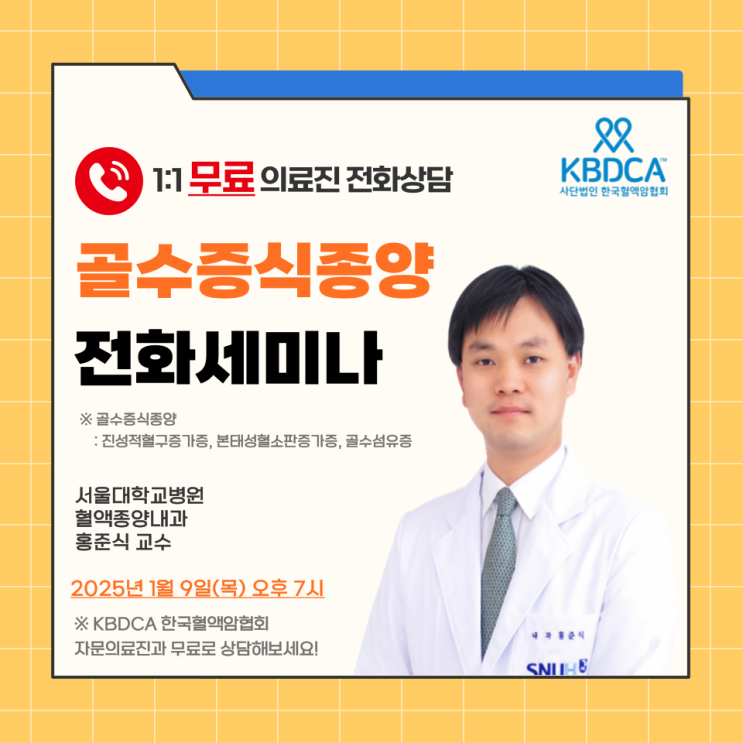 골수증식종양진성적혈구증가증골수섬유증본태성혈소판증가증 치료 전화 상담 신청접수중 네이버 블로그