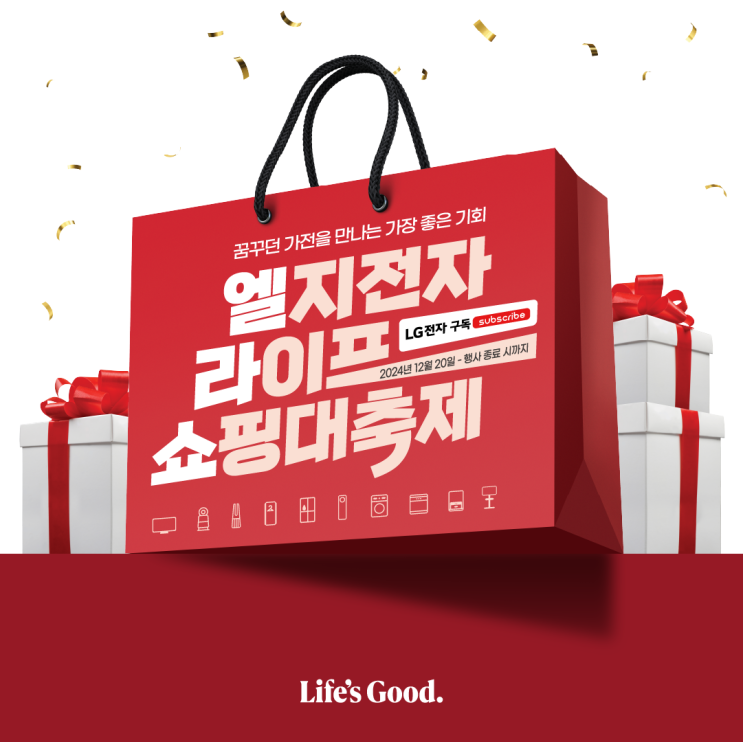 꿈꾸던 가전을 만나는 가장 좋은 기회 Lg전자 베스트샵 엘지전자 라이프 쇼핑 대축제 네이버 블로그