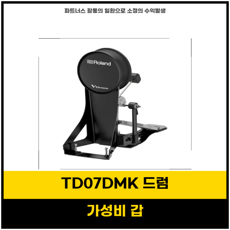 신상강추 롤랜드 전자드럼 TD07DMK 풀 패키지 최상의 드럼 경험 제공 : 네이버 블로그