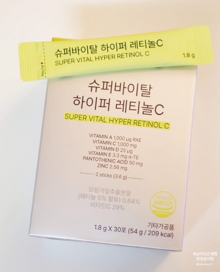 먹는 레티놀 아르디엠 슈퍼 바이탈 하이퍼 레티놀c 항산화 챙겨요 네이버 블로그