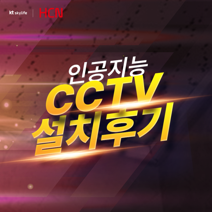 공구업체cctv에 KT텔레캅cctv 자비스넷 인공지능CCTV 설치 시공후기 : 네이버 블로그