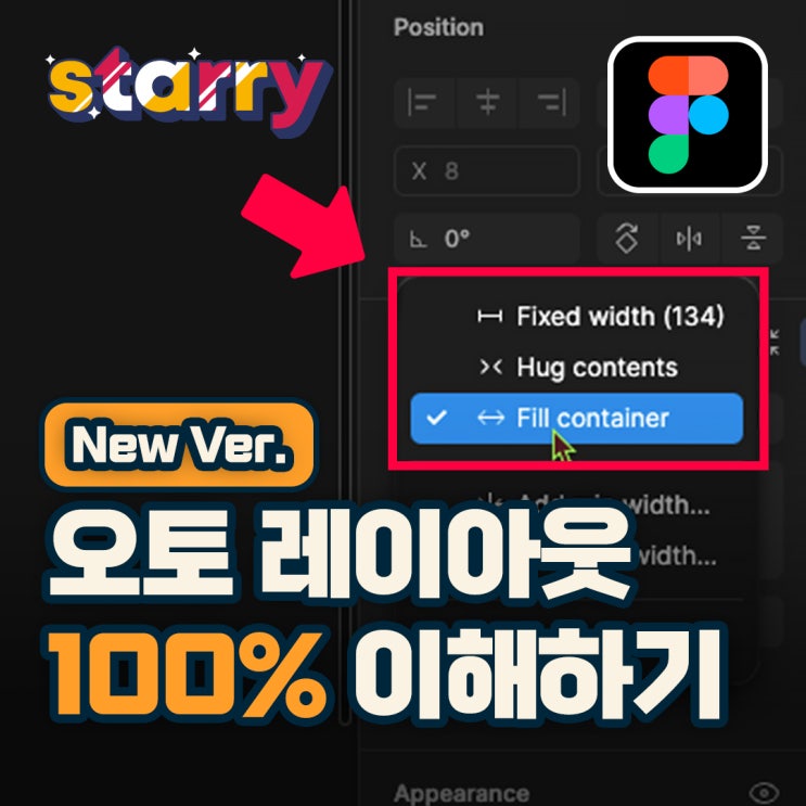 피그마 오토 레이아웃 100% 이해하기 - 피그마(기초) Mastering Figma Auto Layout, Fill ...