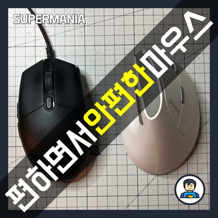 아이리버 무선 버티컬 마우스 EQWER-EV19 3개월 사용 후기 : 네이버 블로그