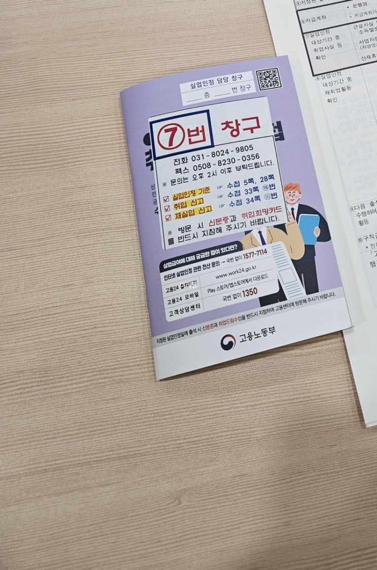실업 급여 받는 일상😗 신청 방법배우자 동거를 위한 거소 이전 1차 실업 인정일까지 해야 할 일 1차 실업 인정일