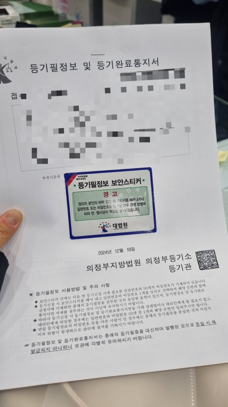 1년반만에 드디어 셀프등기 완료 재개발 아파트 신축분양 소유권이전등기 하는법 네이버 블로그