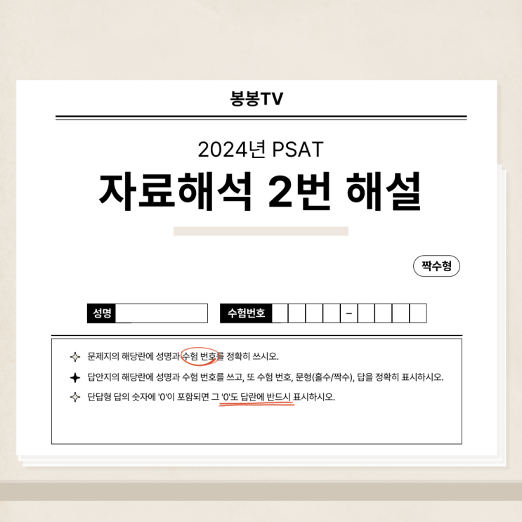 2024 PSAT 자료해석 2번 : 네이버 블로그