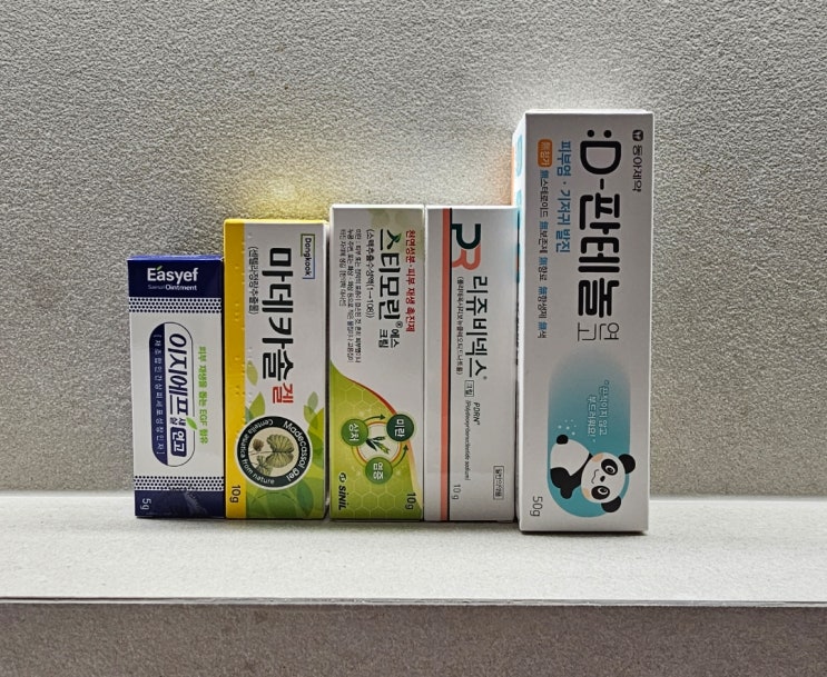 약국 피부템 리쥬비넥스 크림 마데카솔 겔 D 판테놀 이지에프egf 새살연고 스티모린 에스 크림 프로캄 이지에프