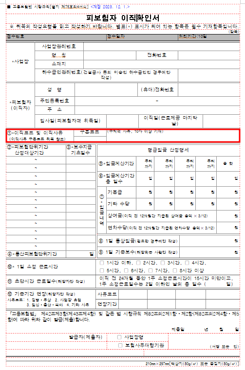 4대보험 직원 퇴사하는 경우 4대보험 상실신고 퇴사처리방법 이직확인서 작성 및 제출방법 네이버 블로그