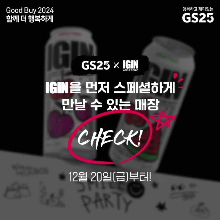 [소식] 방탄소년단(진)ːGS25 인스타그램 - 지니스램프 아이긴 IGIN 애플토닉 특별 행사 매장 구매 가능 / 한정판 스티커 특전 (241221) : 네이버 블로그