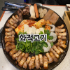 회식하기 좋은 곳볏짚향이 기막힌 삼겹살구리역 맛집재방문필수 맛집수택동 고기맛집 화적고기