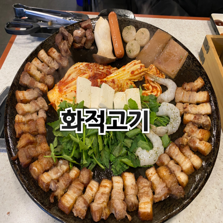회식하기 좋은 곳볏짚향이 기막힌 삼겹살구리역 맛집재방문필수 맛집수택동 고기맛집 화적고기