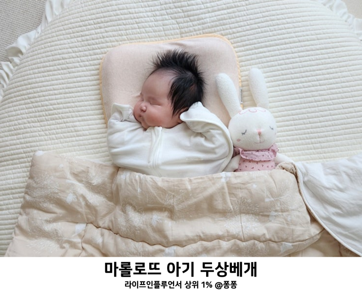 마롤로뜨 아기 짱구베개 신생아 두상 교정 태열 관리 베개 사용 시기 네이버 블로그