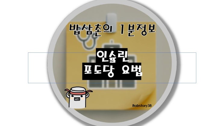 고칼륨혈증일때 왜 인슐린과 포도당을 섞어서 투약을할까 네이버 블로그