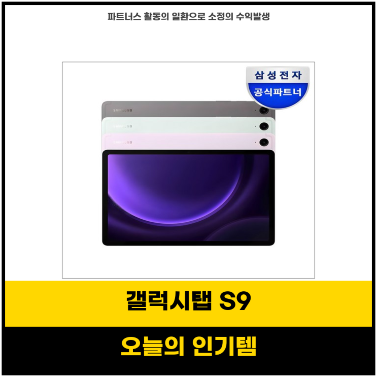 핫템추천템 삼성전자 갤럭시탭 S9 128GB 강력한 성능과 세련된 디자인 : 네이버 블로그