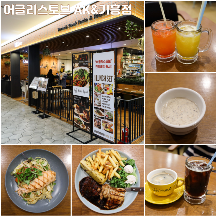 어글리스토브 Akand기흥점 기흥역 데이트 코스 Ak 기흥 맛집 런치세트 네이버 블로그