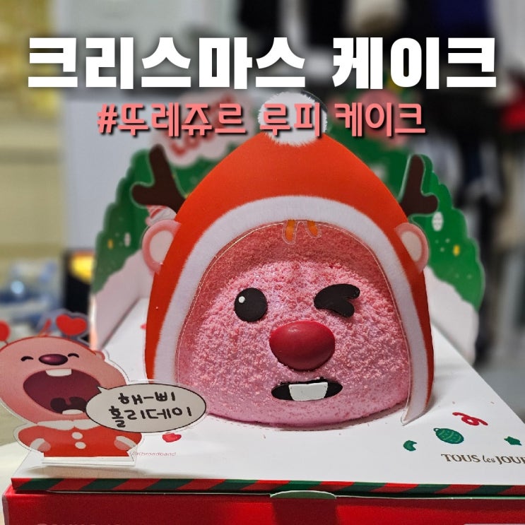 크리스마스 케이크 뚜레쥬르 뽀로로 루피 케이크 : 네이버 블로그