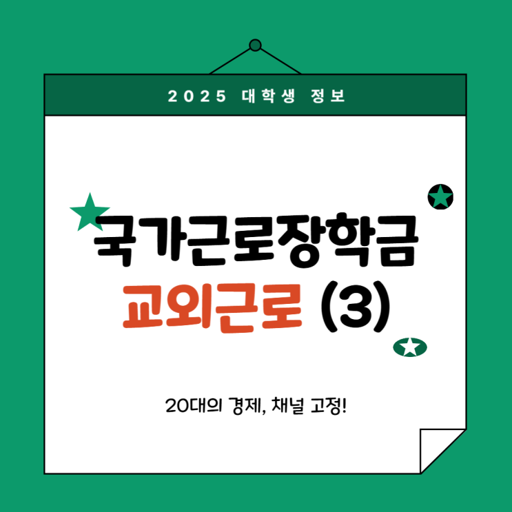 국가근로장학생 교외근로 준비 출근부 3 네이버 블로그