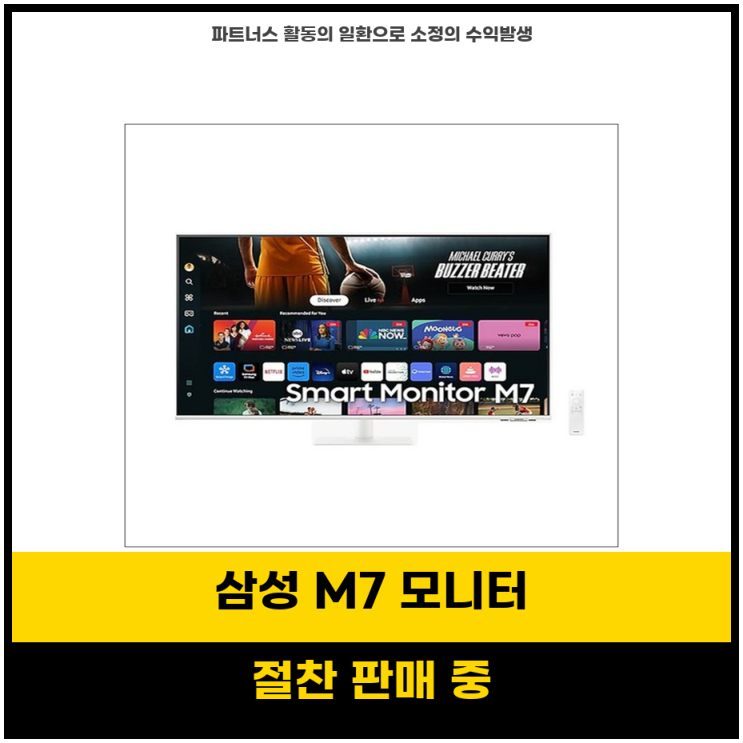 놓치면 진짜 아까워요 스마트한 선택 삼성전자 M7 43인치 화이트 UHD 모니터 : 네이버 블로그
