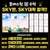 서울대 합격 수의예과 연세대 고려대 성균관대 서강대 합격 평내고 판곡고 호평고 네이버 블로그