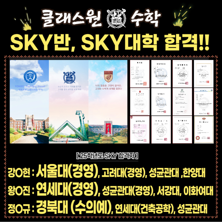 서울대 합격 수의예과 연세대 고려대 성균관대 서강대 합격 평내고 판곡고 호평고 네이버 블로그