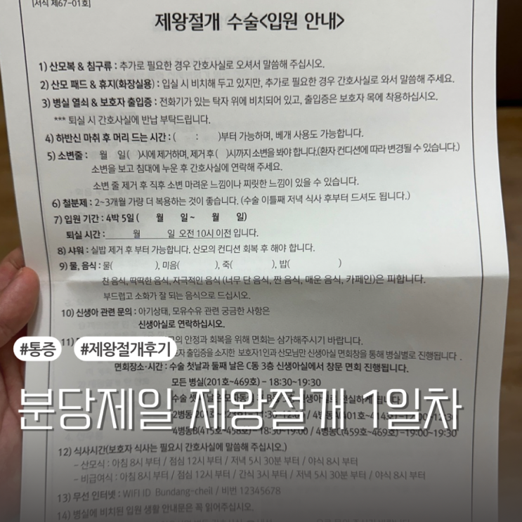 출산일기 분당제일 여성병원 제왕절개 수술 1일차 후기역아 1인실 라타입 거의 한숨도 못잠통증 네이버 블로그