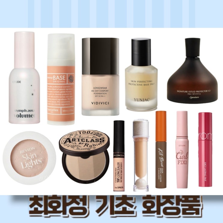 최화정 기초 화장품 앰플 베이스 파운데이션 에뛰드 님프 광채 볼류머 쫀쫀하고 촉촉해요 네이버 블로그