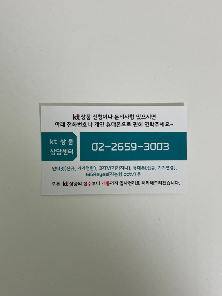 아정당 서울 강서구 KT 100메가 인터넷가입사은품많이주는곳 설치 현금지원 받은 후기 : 네이버 블로그