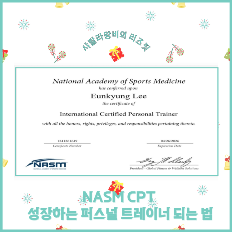 NASM CPT 자격증 소개 및 취득과정과 방법 : 네이버 블로그